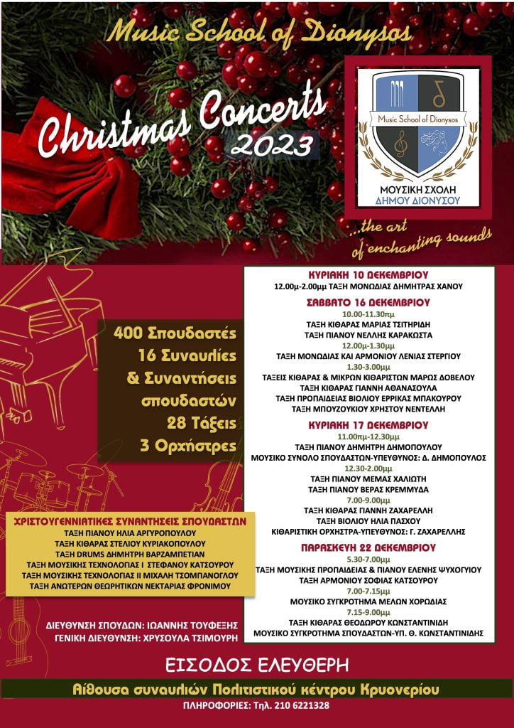 Μουσική Σχολή Δήμου Διονύσου: Το πρόγραμμα των συναυλίων στο Κρυονέρι ...